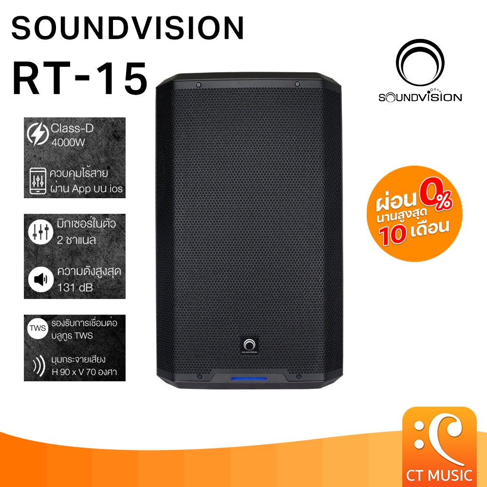 SOUNDVISION RT-15 ลำโพงแอคทีฟ 4000W | Shopee Thailand