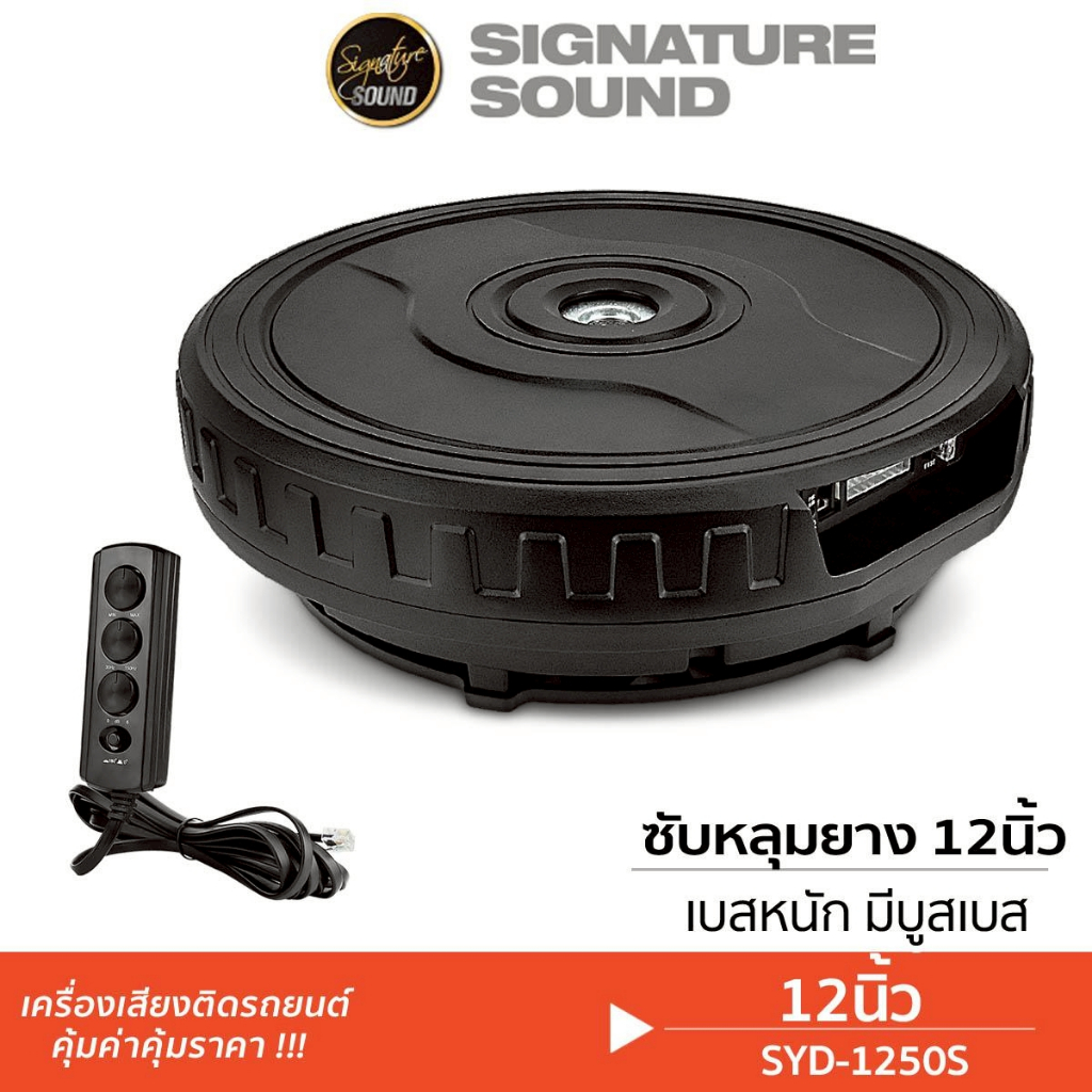 PLATINUM-X ลำโพงซับวูฟเฟอร์ SUBBOX SYD-1250S / HTF-16A ซับ 10นิ้ว 12นิ้ว ซับหลุม ซับหลุมยาง ...