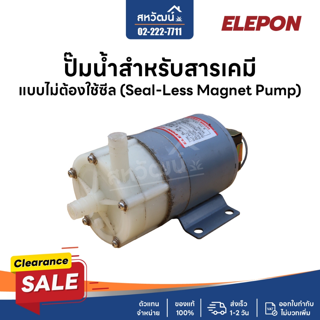 ปั๊มน้ำดูดสารเคมี ปั๊มเคมี ปั๊มดูดเคมี คลอรีน และซอส Magnet Drive Sealess Pump Elepon - ญี่ปุ่น ...