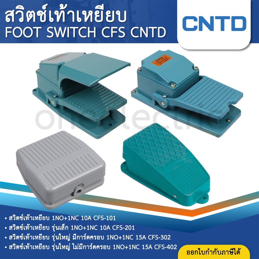 CNTD CFS สวิตช์เท้าเหยียบ 1NO+1NC 10A 15A CFS-101 CFS-201 CFS-302 CFS ...