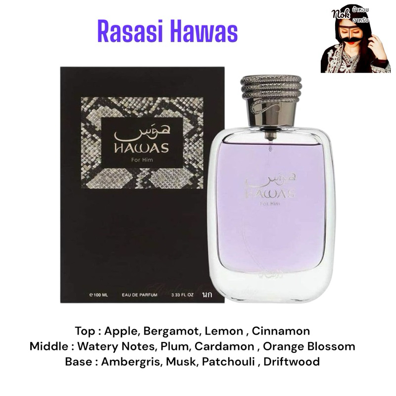 Hawas 100ml. Edp - Rasasi ( invictus Rabanne ) | Shopee Thailand