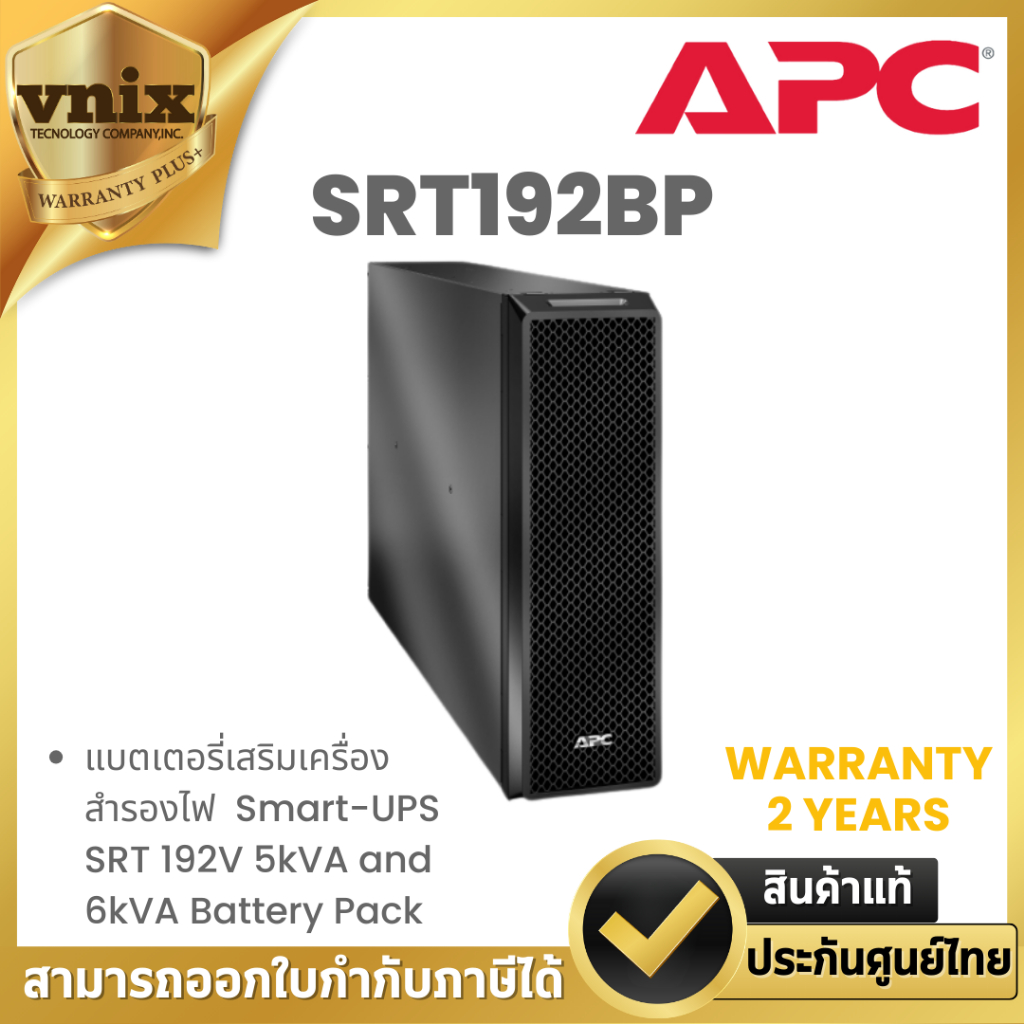SRT192BP APC แบตเตอรี่เสริมเครื่องสำรองไฟ Smart-UPS SRT 192V 5kVA and ...