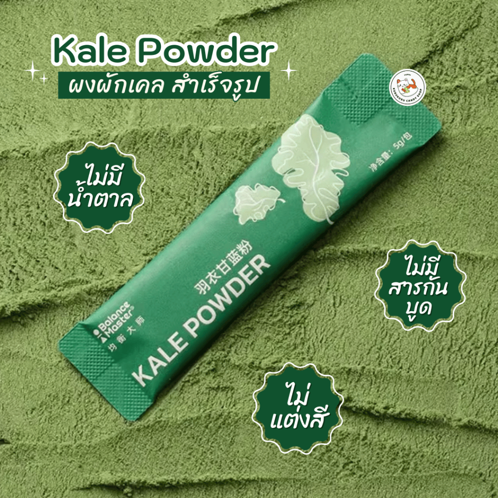 ผงผักเคล Balance Master Kale Powder 1ซอง/5กรัม ออแกนิค100% มีประโยชน์ ...