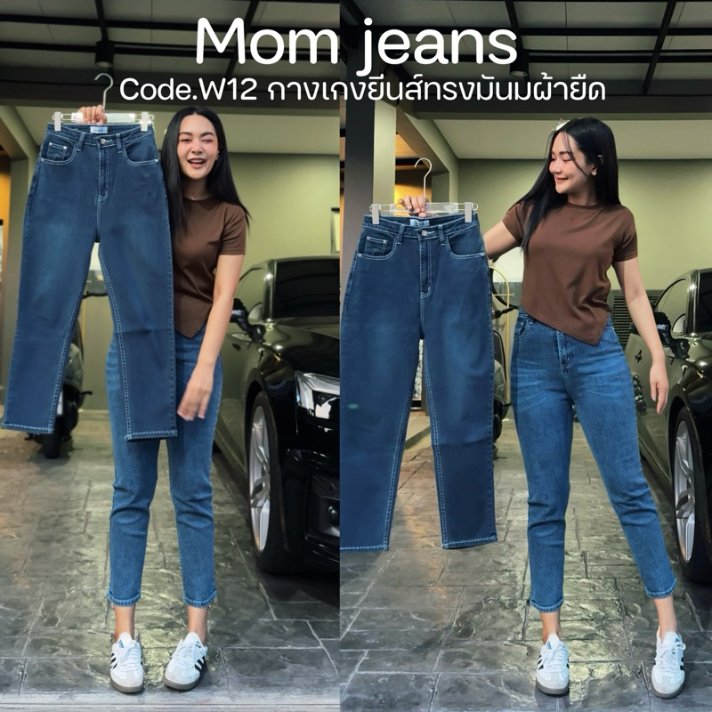 Code. W12 กางเกงยีนส์ทรงมัมผ้ายืดเอวสูง | Shopee Thailand
