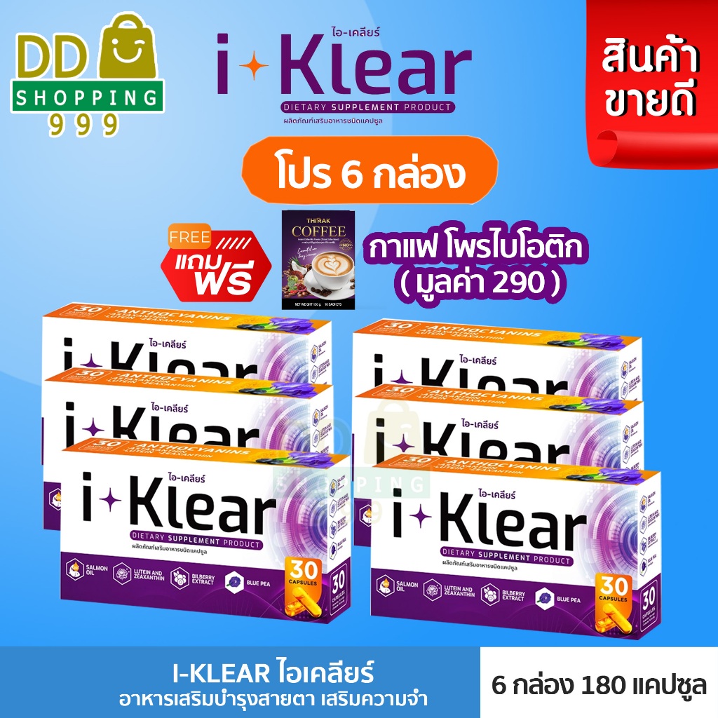 📍(โปร 6 กล่อง) I KLEAR (ไอเคลียร์) iklear อาหารเสริมบำรุงสายตา (แถมฟรี กาแฟ โพรไบโอติก) | Shopee ...