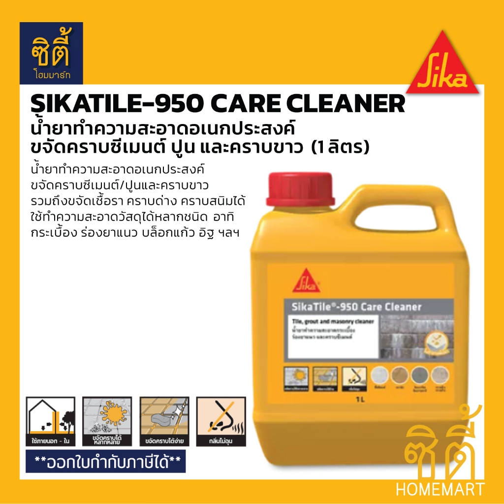 SIKA SikaTile-950 Care Cleaner น้ำยาทำความสะอาดกระเบื้อง ร่องยาแนว และ ...