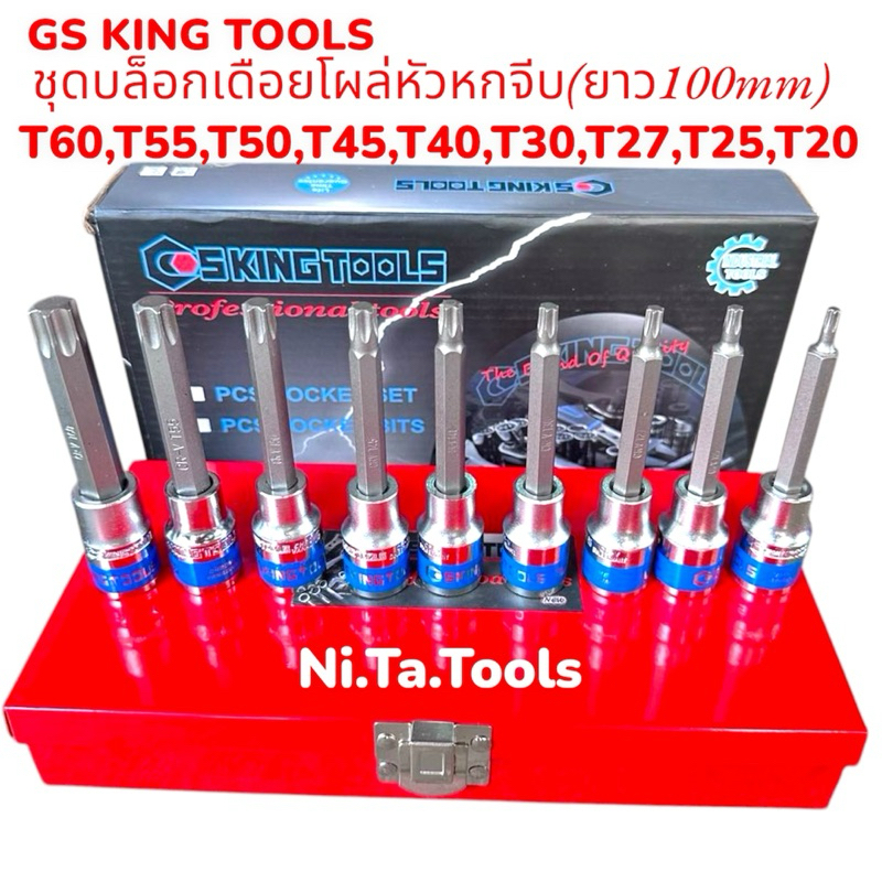 GS King Tools บล็อกเดือยโผล่ยาว เดือยโผล่หกเหลี่ยม ยาวรวม 100 mm ...