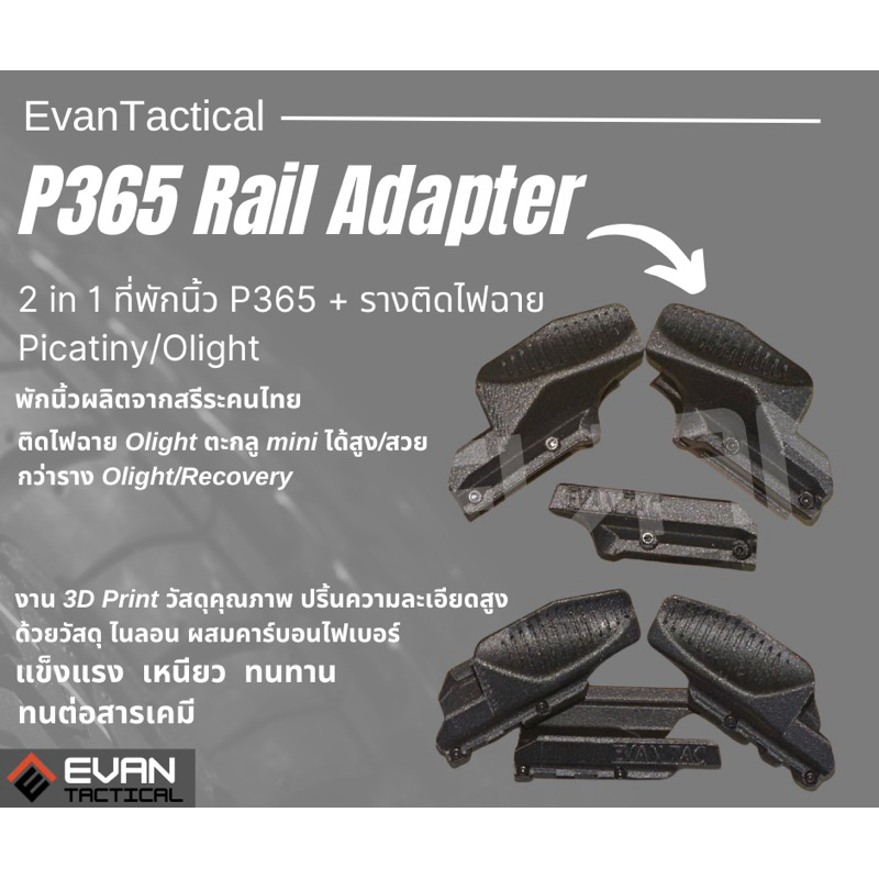 P365 Rail adapter - 2 in 1 ที่พักนิ้ว P365 + รางติดไฟฉาย | Shopee Thailand