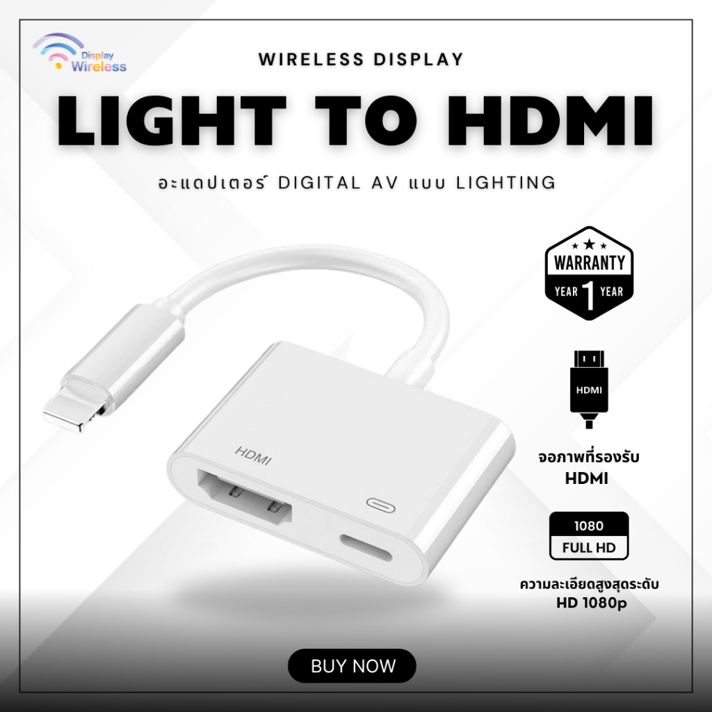 อะแดปเตอร์ Digital AV แบบ Light to HDMI รองรับการสะท้อนภาพที่แสดงอยู่บน ...