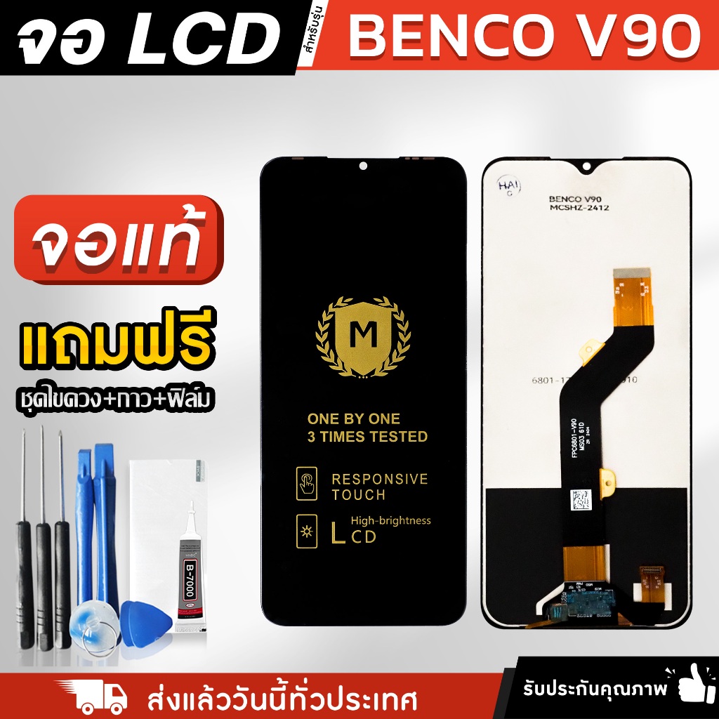 หน้าจอ Benco V90 งานแท้ LCD แถมฟรี!! ชุดไขควง กาว 3 ml ฟิล์มกระจกกันรอย ...