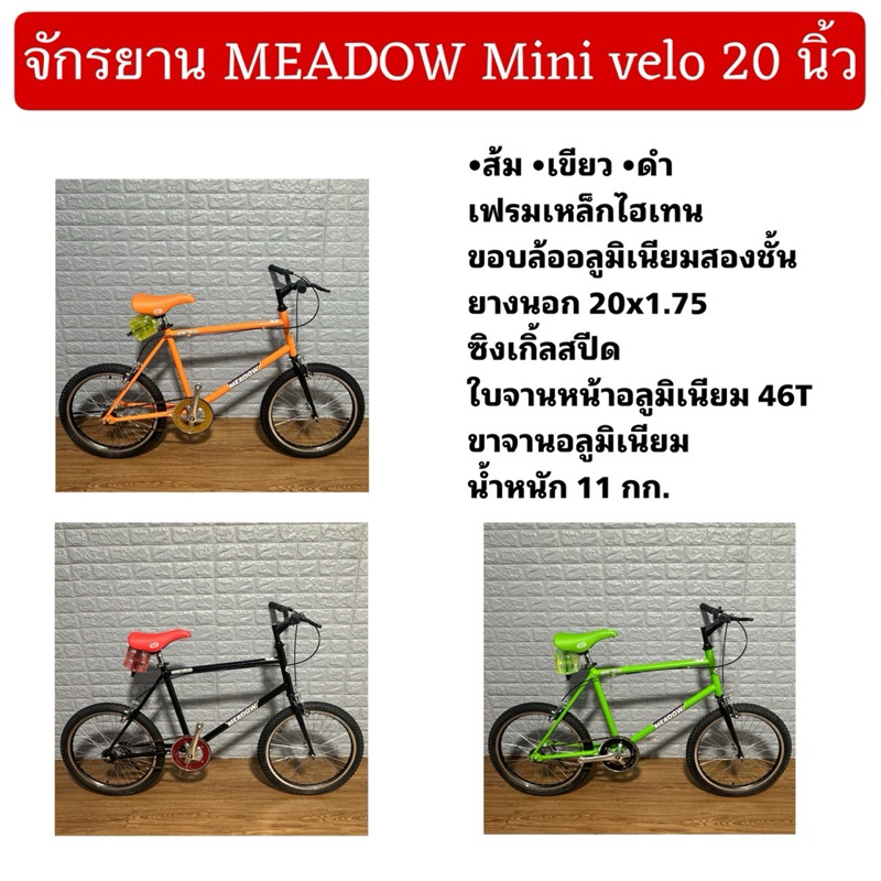 จักรยาน MEADOW Mini velo 20 นิ้ว | Shopee Thailand
