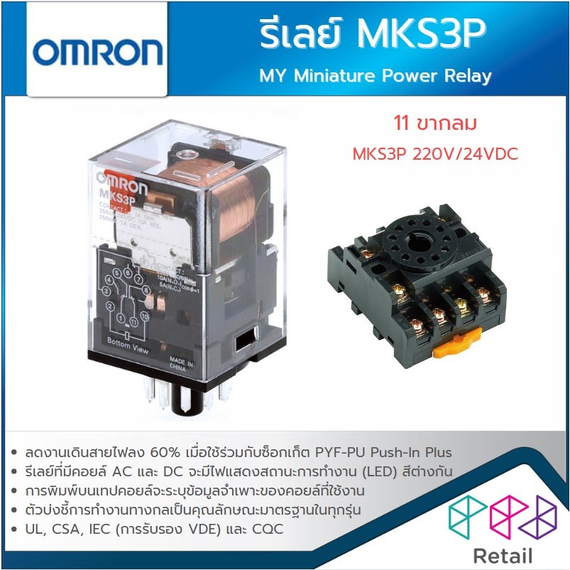 OMRON รีเลย์ MKS3P 220V/24VDC 11ขากลม MY Miniature Power Relay | Shopee Thailand