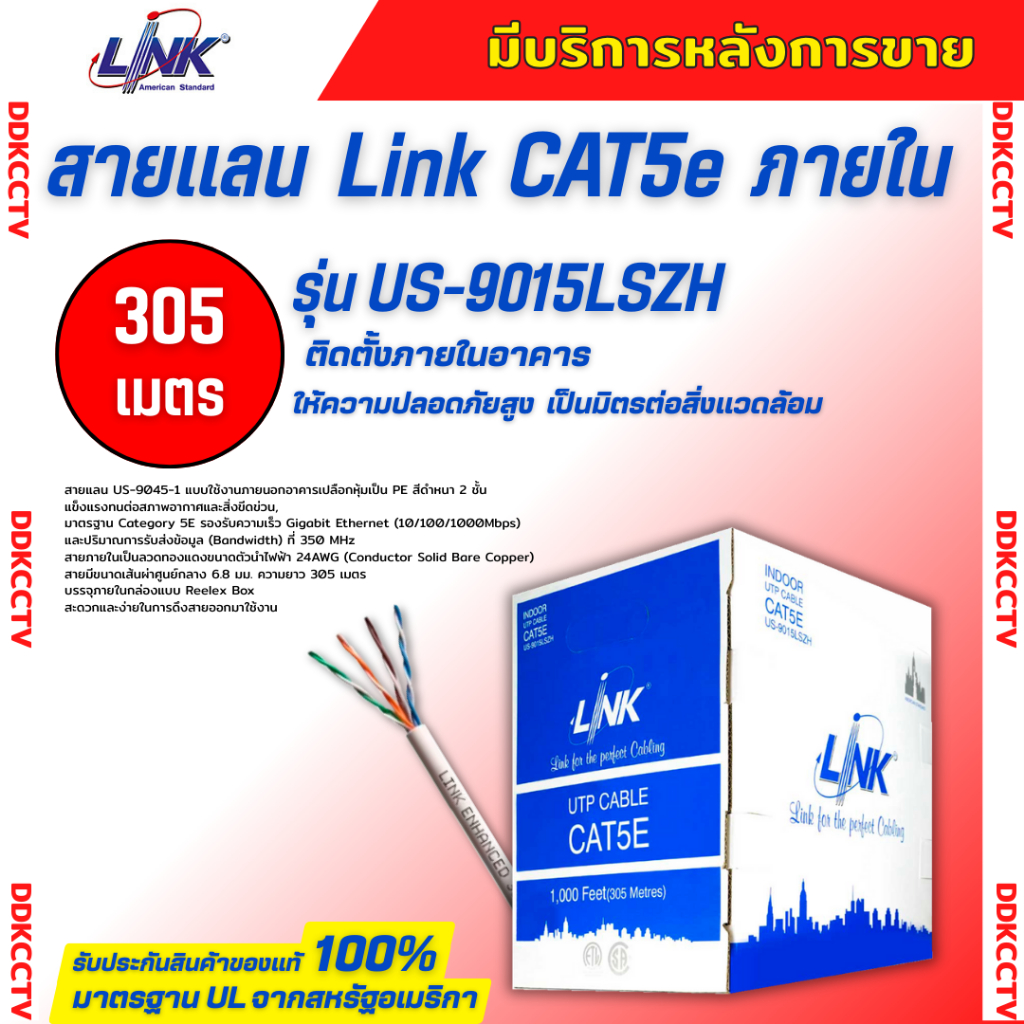 LINK รุ่น US-9015LSZH สายแลน CAT5E 305เมตร สายสีขาว เหมาะสำหรับใช้ภายใน | Shopee Thailand