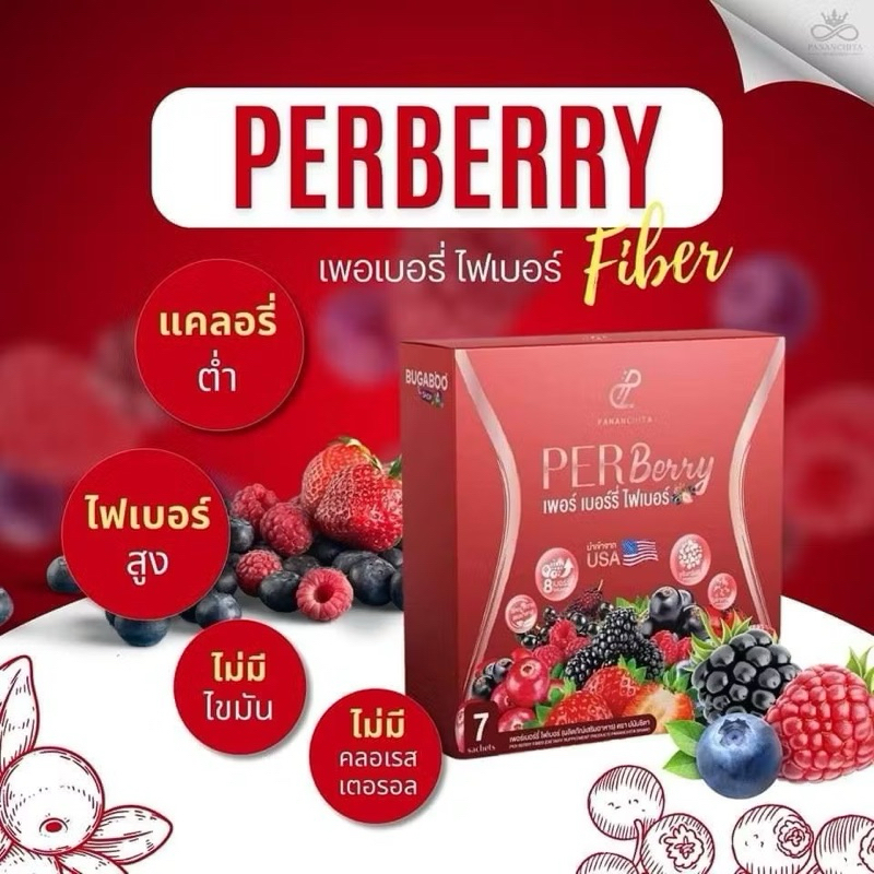 Per Berry Fiber เพอร์เบอร์รี่ไฟเบอร์ ไฟเบอร์อั้ม 1 กล่องมี 7 ซอง ...