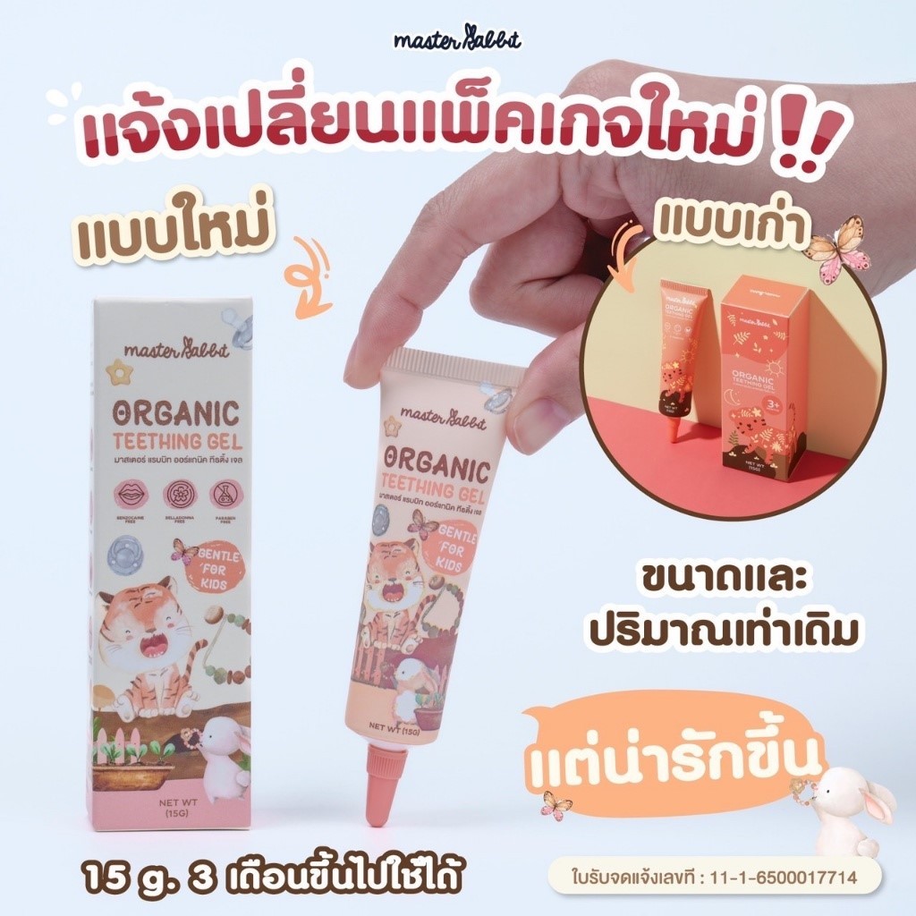 ส่งด่วนในวัน เจลแก้ปวดเหงือก Master Rabbit Teething Gel ฟันขึ้น แผลในปาก ร้อนใน | Shopee Thailand
