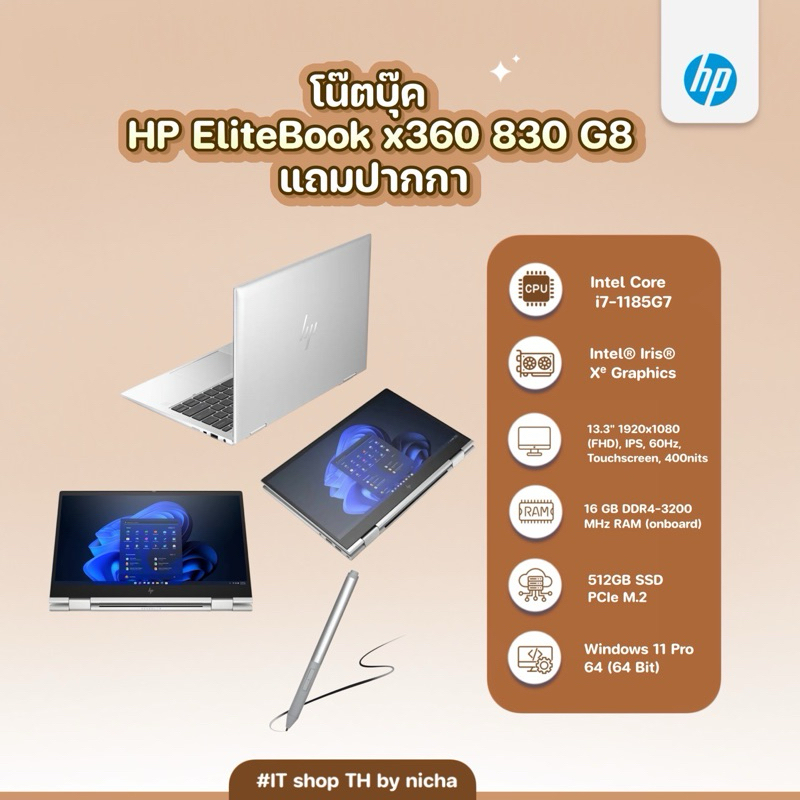 โน๊ตบุ๊ค HP EliteBook x360 830 G8 /Core i7-1185G7/512GB SSD PCIe M.2 พร้อมปากกา | Shopee Thailand