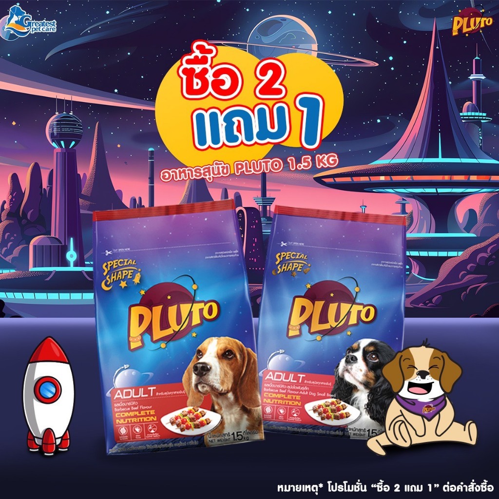 [3 ถุง 250 ] Pluto พลูโต | ขนาด 1.5 KG สำหรับสุนัขสายพันธุ์ใหญ่ อายุ 1 ...