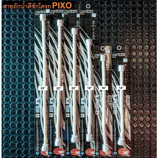 สายชักโครก-สายถักน้ำดี PIXO (ขนาดหัวต่อ F1/2" X F5/8") ยาว 14" 16" 18" 20" 22" 24" สายชักโครก ...