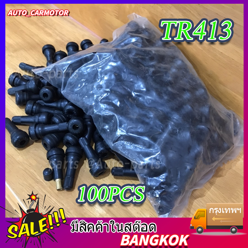 จุ๊บยาง จุ๊บรถยนต์ จุ๊บยางแกนทองเหลือง จุ๊บล้อรถยนต์ 100ตัว/ถุง จุ๊บลมยาง แปซิฟิก TR413 Pacific ...