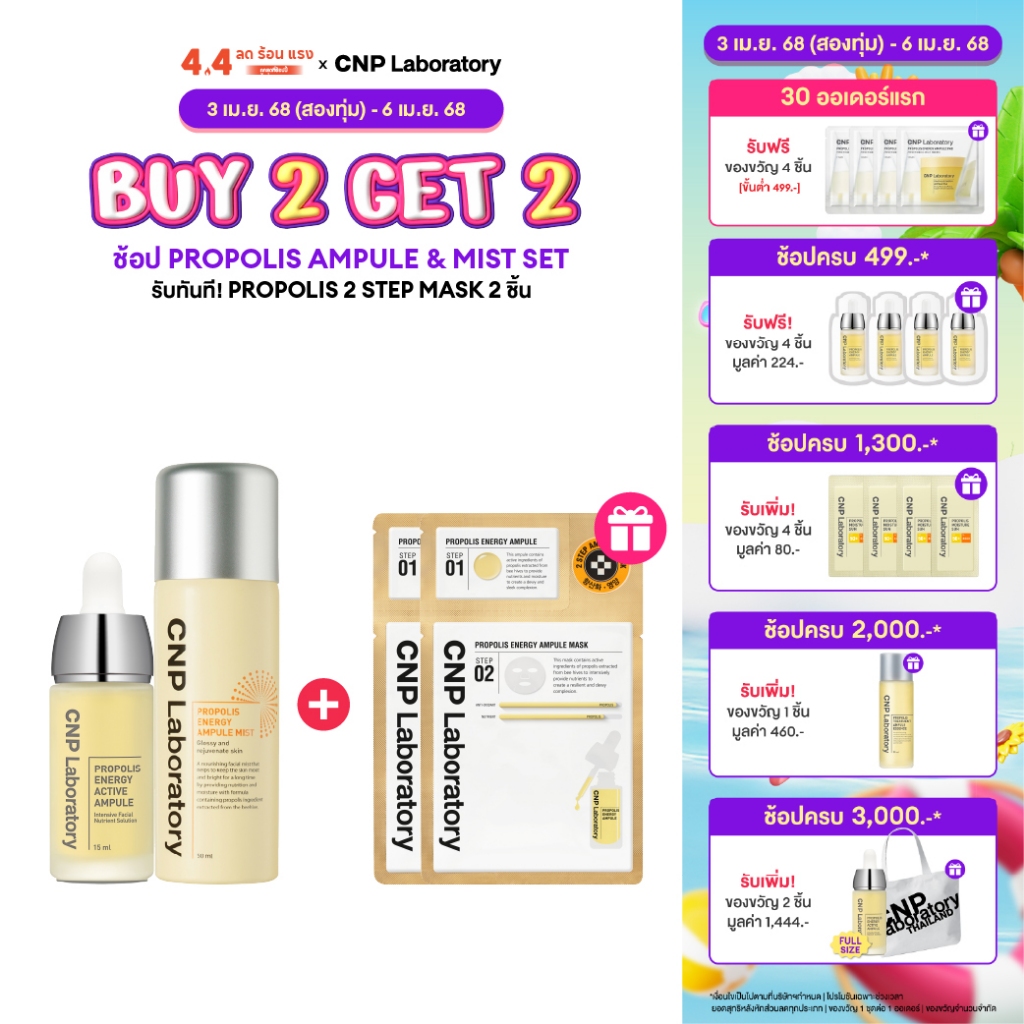 CNP LABORATORY Bundle Propolis Set Energy Active Ampule 15ml + Mist ...