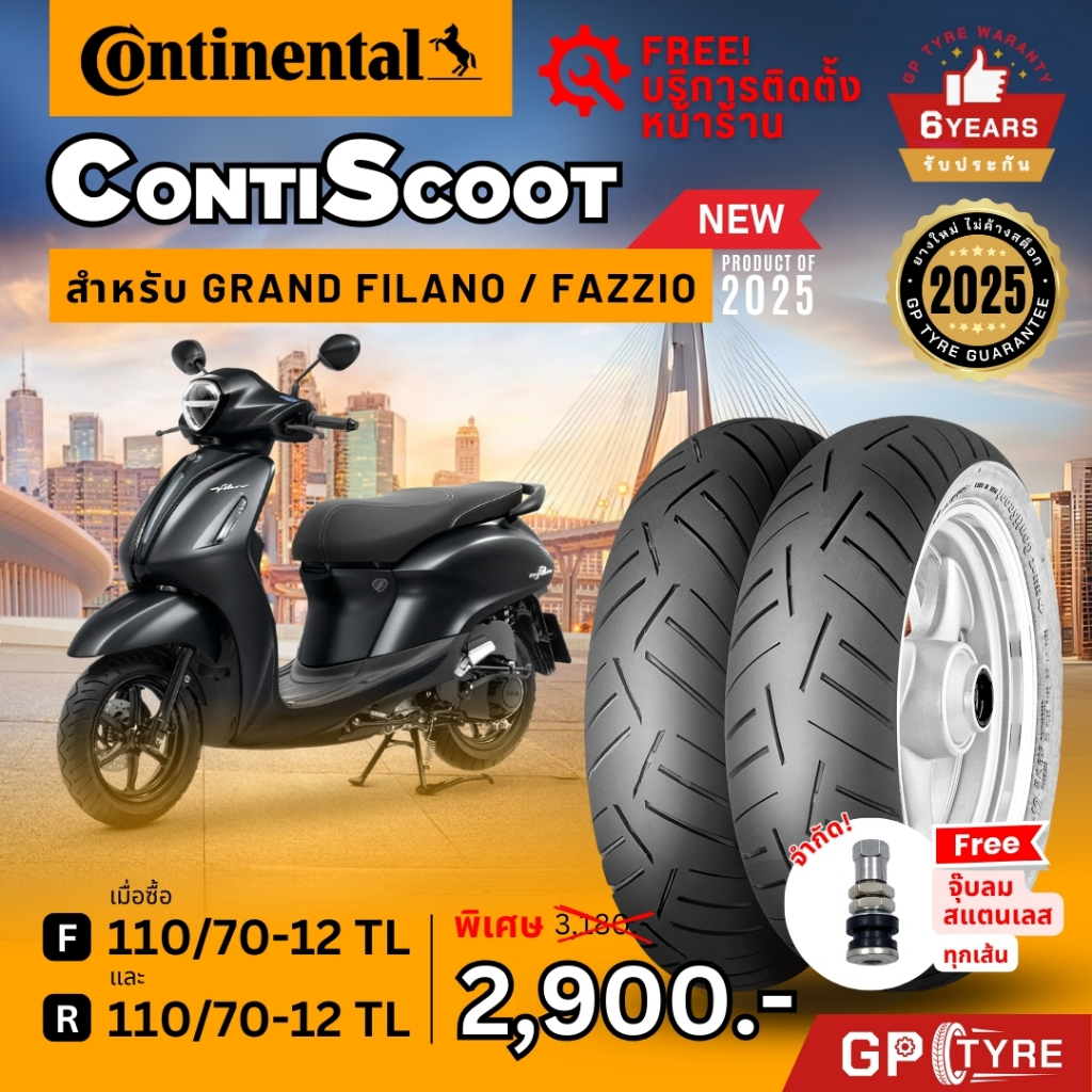 ยางนอก มอเตอร์ไซค์ Conti Scoot ขอบ 12 Grand Filano Fazzio หน้า หลัง 110 ...