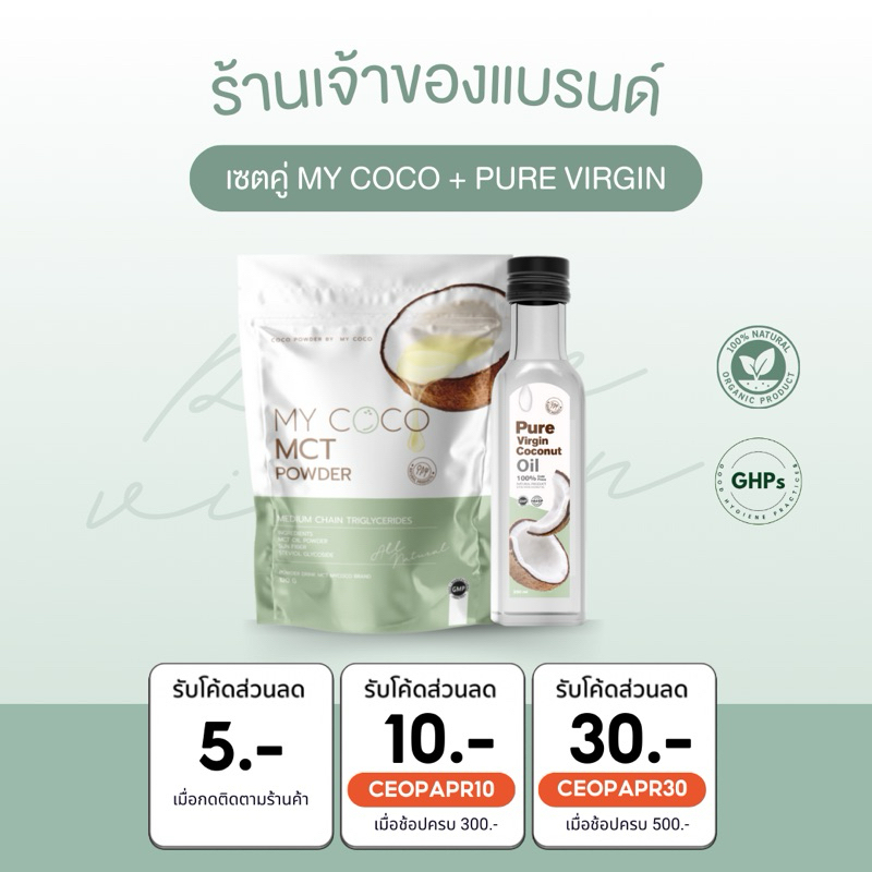 [ ร้านบริษัท PFER ] น้ำมันมะพร้าวสกัดเย็นแบบผง + แบบน้ำ | Shopee Thailand