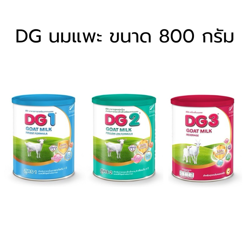 DG Goat Milk 800g เครื่องดื่มนมแพะ ดีจี ขนาด 800 กรัม | Shopee Thailand