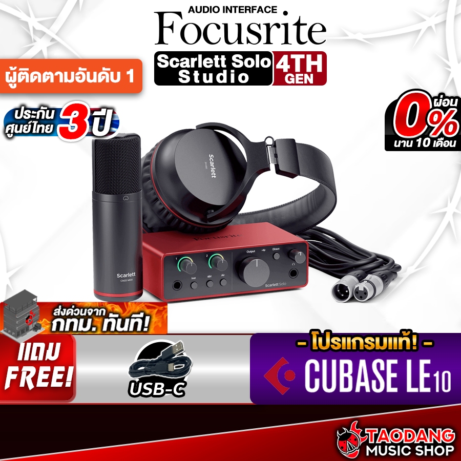 Focusrite Scarlett Solo Studio 4TH Gen, 3RD Gen ออดิโออินเตอร์เฟส Audio Interface | Shopee Thailand