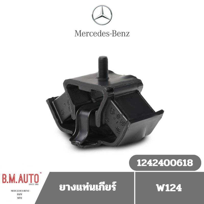 ยางแท่นเกียร์ ยางรองแท่นเกียร์ Benz W124 OE 1242400618 | Shopee Thailand