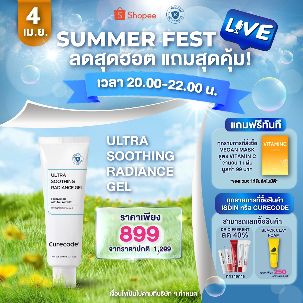 [SET] CURECODE ULTRA SOOTHING RADIANCE GEL แถมฟรี VEGAN MASK - VITAMIN ...
