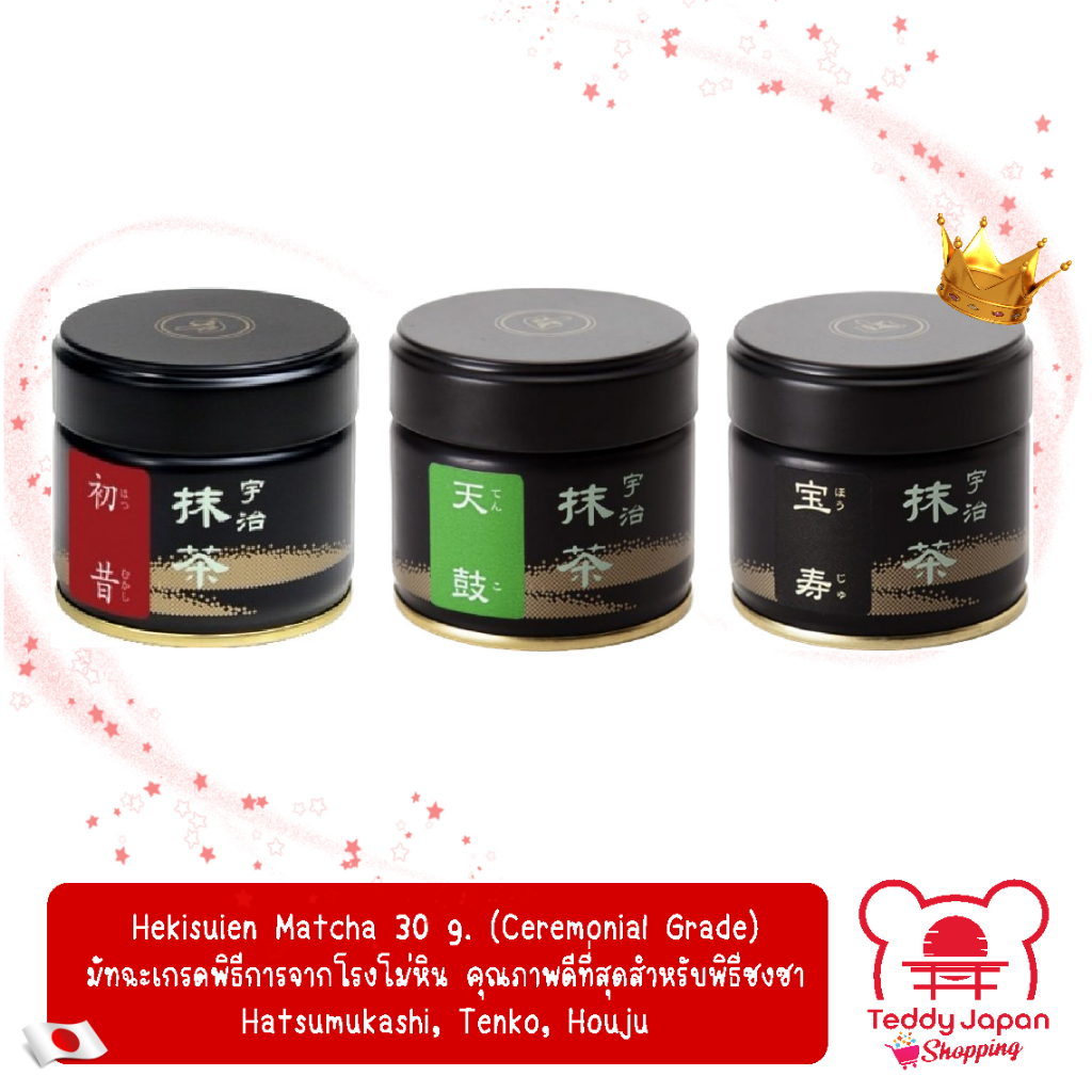 พร้อมส่ง Hekisuien Matcha 30 g. มัทฉะเกรดพิธีการ โทนถั่วหวาน ...