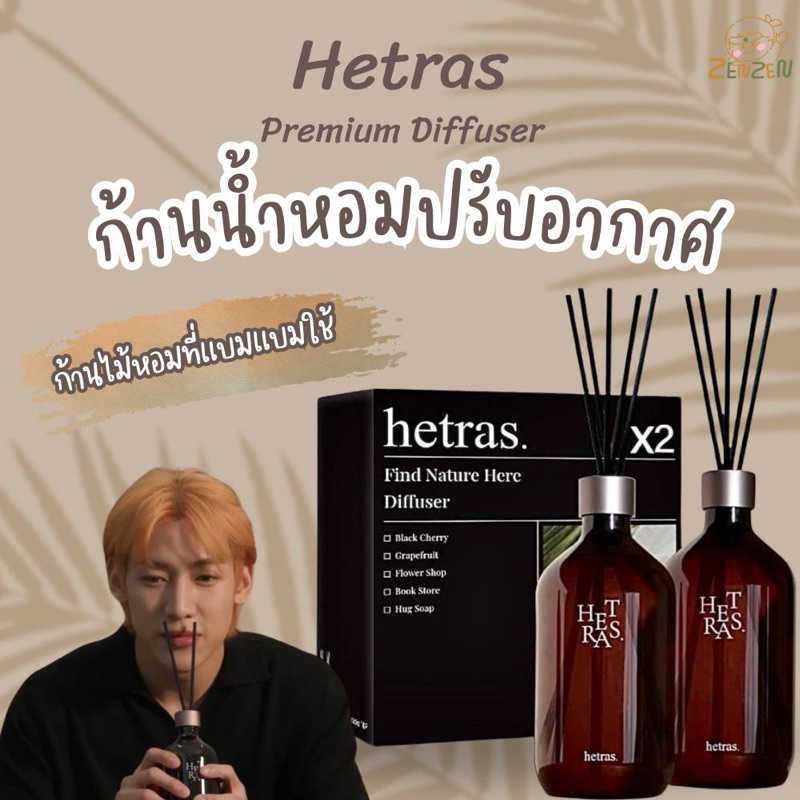 Hetras Premium Diffuser 500ml. ก้านน้ำหอมแบมแบม | Shopee Thailand