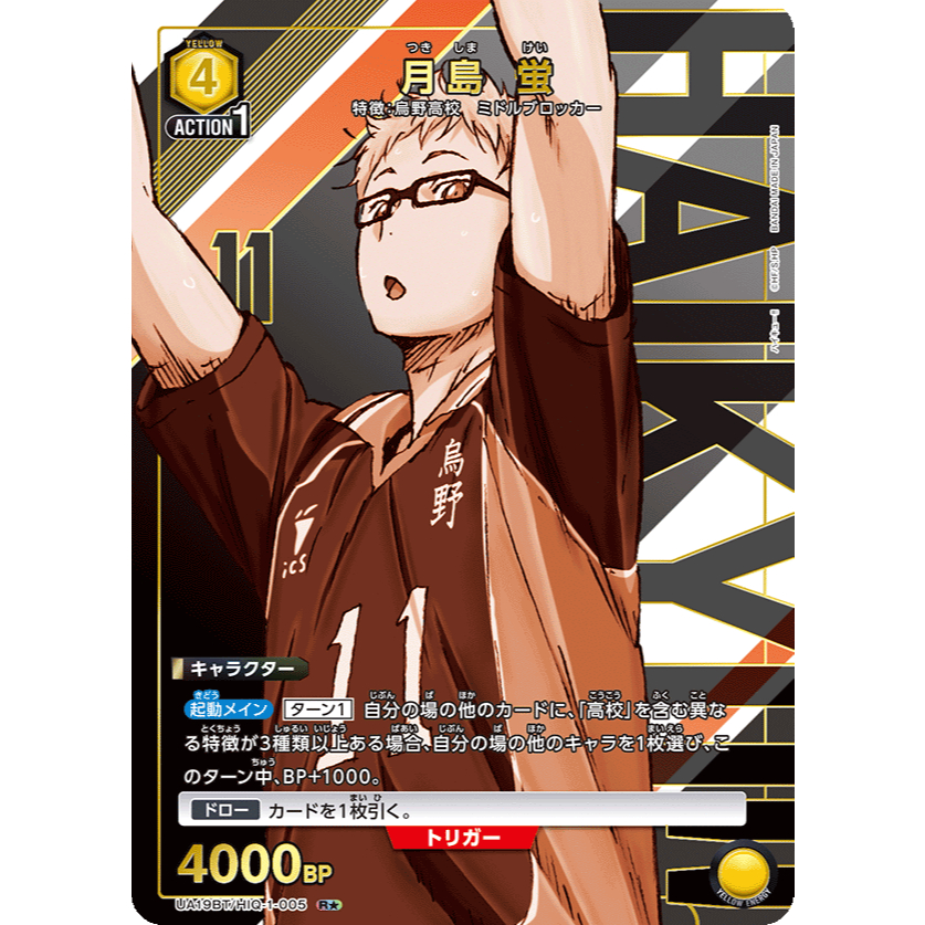 [Union Arena] Haikyuu!!: Kei Tsukishima 月島 蛍 UA19BT/HIQ-1-005 Foil (R ...