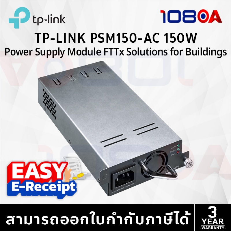 TP-LINK PSM150-AC 150W AC Power Supply Module ประกันศูนย์ 3 ปี ส่งด่วน ...