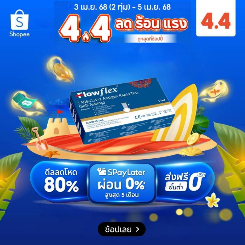 Flowflex ชุดตรวจโควิด SAR-CoV-2Antigen RapidTest ATK ชุดตรวจไข้หวัดใหญ่ ...