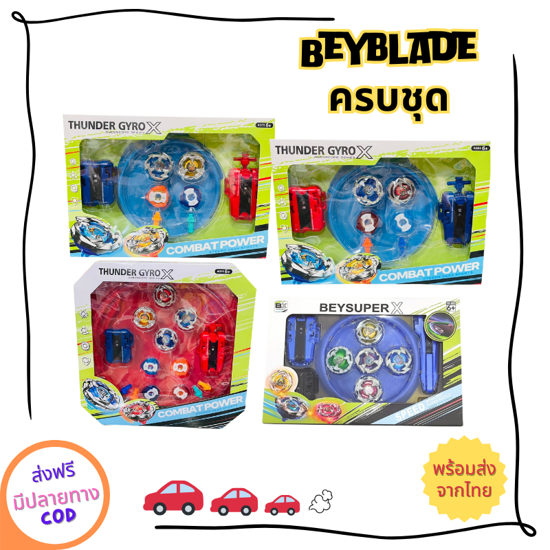 BEYSUPER X เบย์เบลด ครบชุด Beyblade พร้อมสนามและอุปกรณ์ [พร้อมส่งในไทย ...