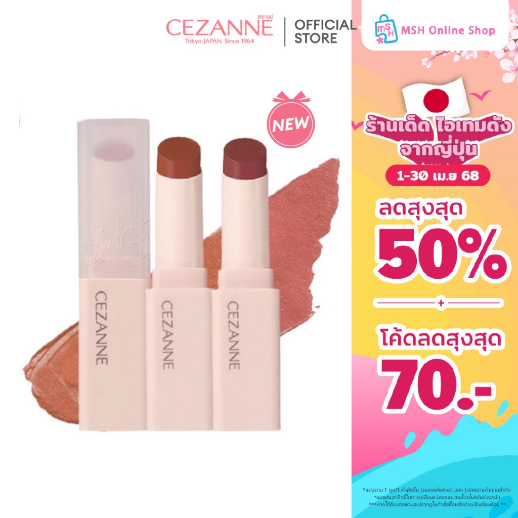 CEZANNE Sufurea Lip ลิปสติกเนื้อแมตต์ | Shopee Thailand
