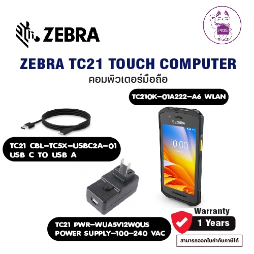 ZEBRA TC21 TOUCH COMPUTER คอมพิวเตอร์มือถือ พร้อมอุปกรณ์ | Shopee Thailand