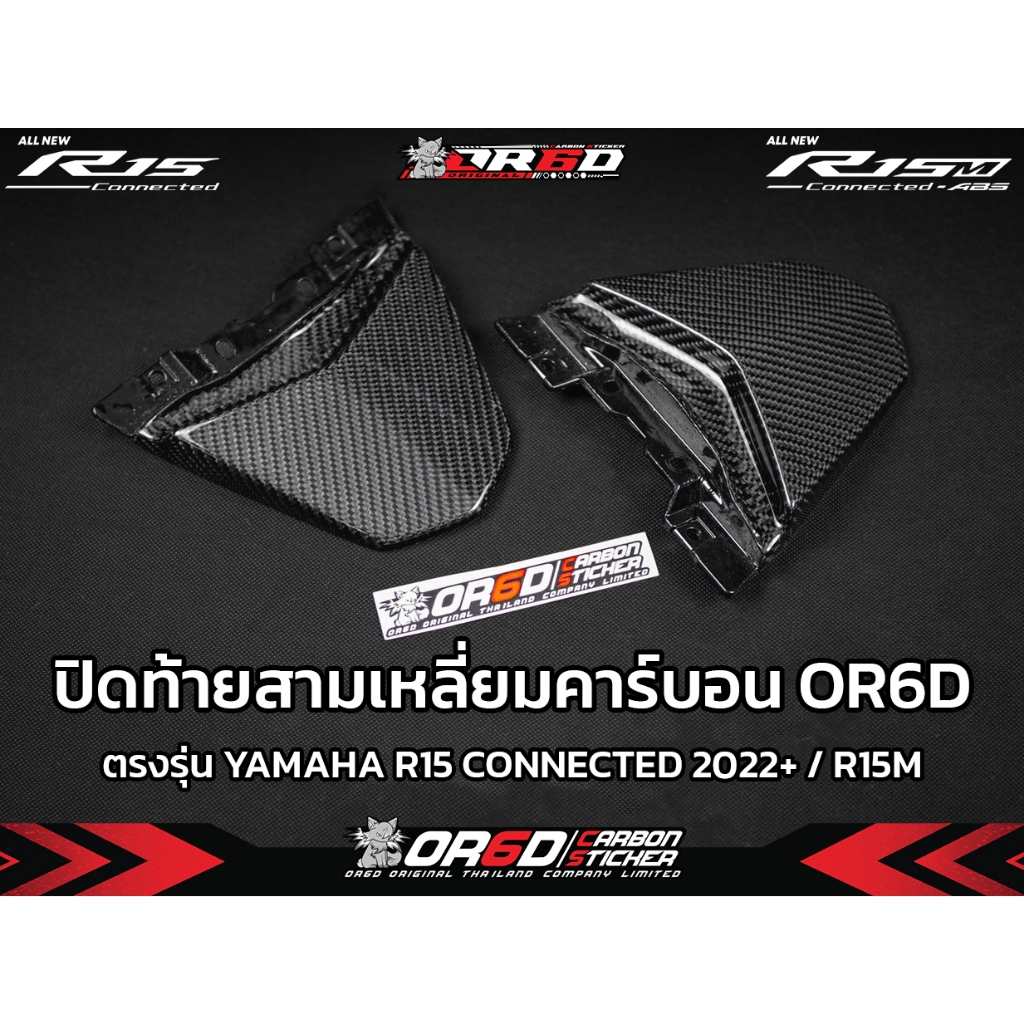 แฟริ่งปิดท้ายสามเหลี่ยม คาร์บอนแท้ R15V.4/R15M | Shopee Thailand