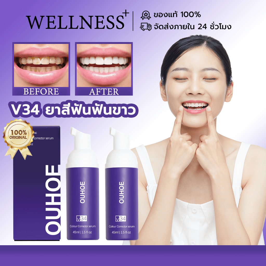 OUHOE V34 ยาสีฟันฟันขาว กำจัดกลิ่นปาก ฟอกฟันขาว ลดคราบหินปูน ลดกลิ่นปาก คราบฟัน ยาสีฟันขจัดปูน ...