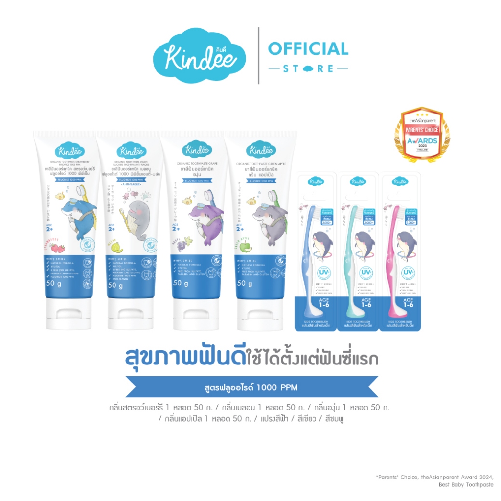 [ช้อป3ถูกสุด] Kindee คินดี้ แปรงสีฟัน ยาสีฟันออร์แกนิค สูตรฟลูออไรด์ 1000 PPM (50 กรัม) | Shopee ...