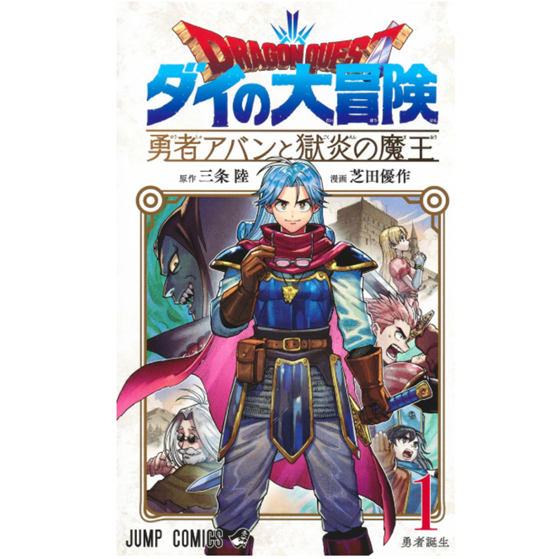 [ส่งตรงจากญี่ปุ่น] Dragon Quest: the Adventure of Dai: Hero Avan and ...