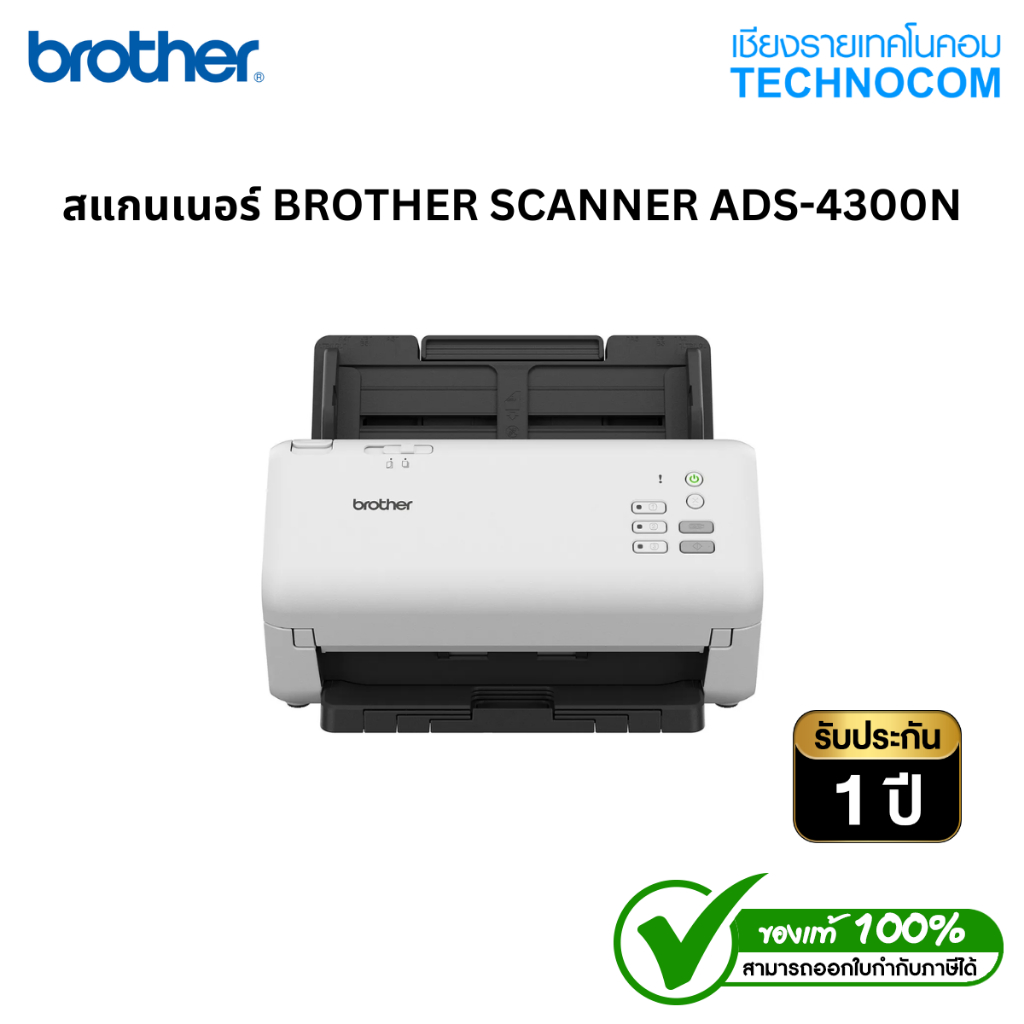 สแกนเนอร์ BROTHER SCANNER ADS-4300N | Shopee Thailand
