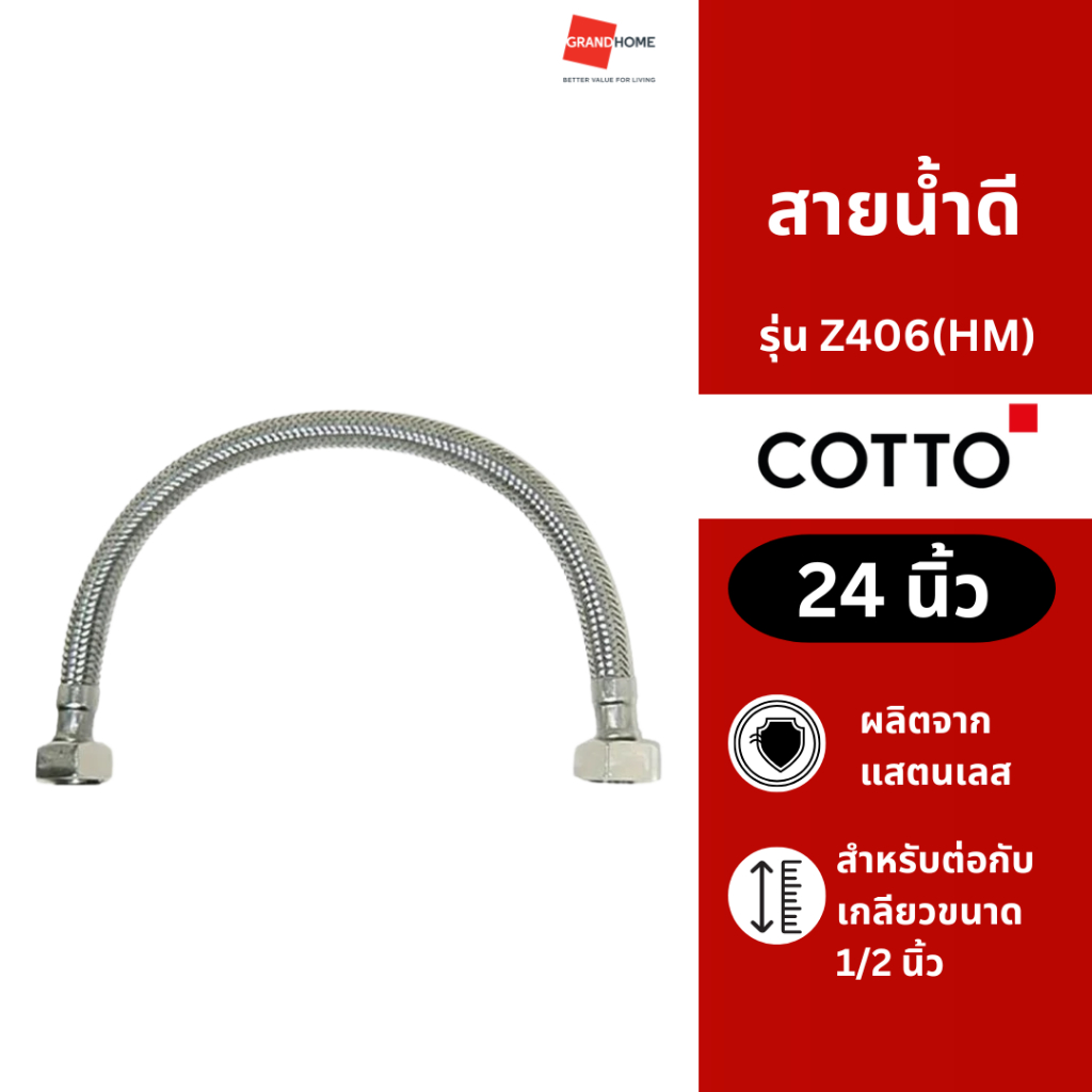 สายน้ำดี COTTO รุ่น Z406 ขนาด 24 นิ้ว สีสแตนเลส | Shopee Thailand