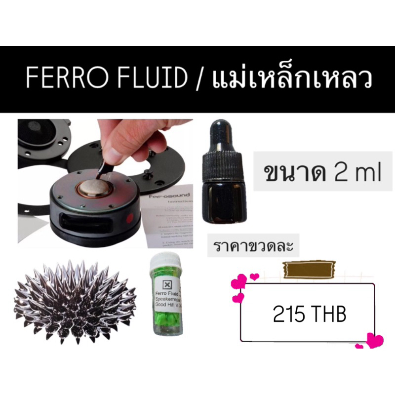 FERRO FLUID / แม่เหล็กเหลว ขนาด 2ml | Shopee Thailand