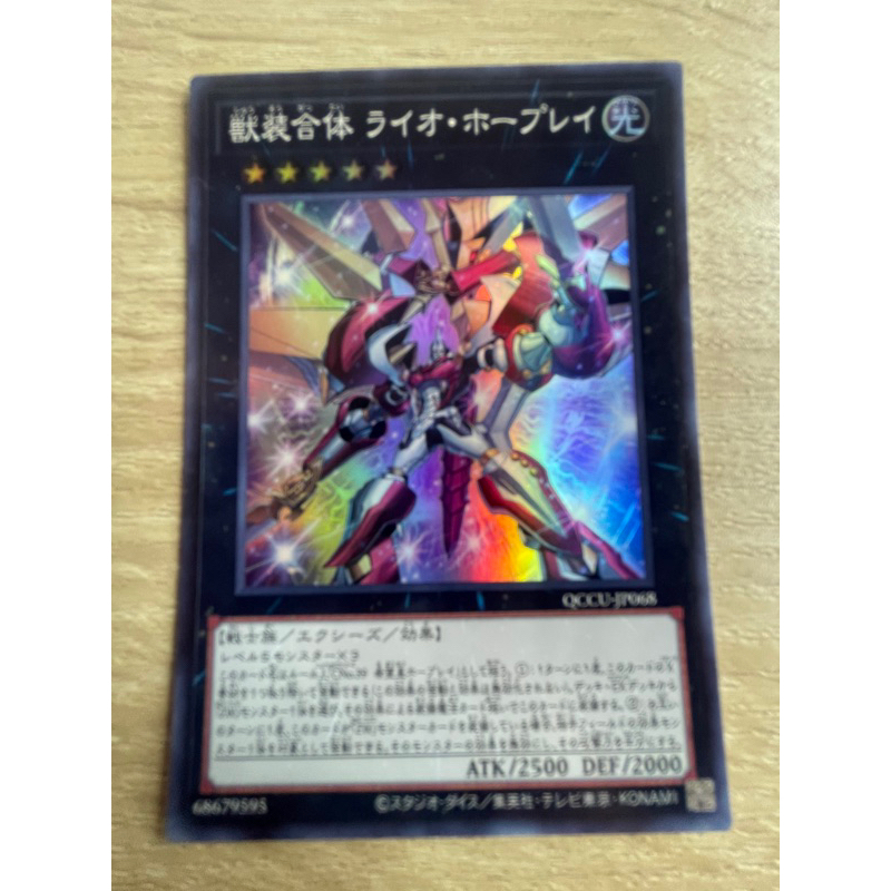 Ultimate Leo Utopia Ray ระดับ Super Rare (SR) รหัส QCCU-JP068 สภาพนางฟ้า | Shopee Thailand