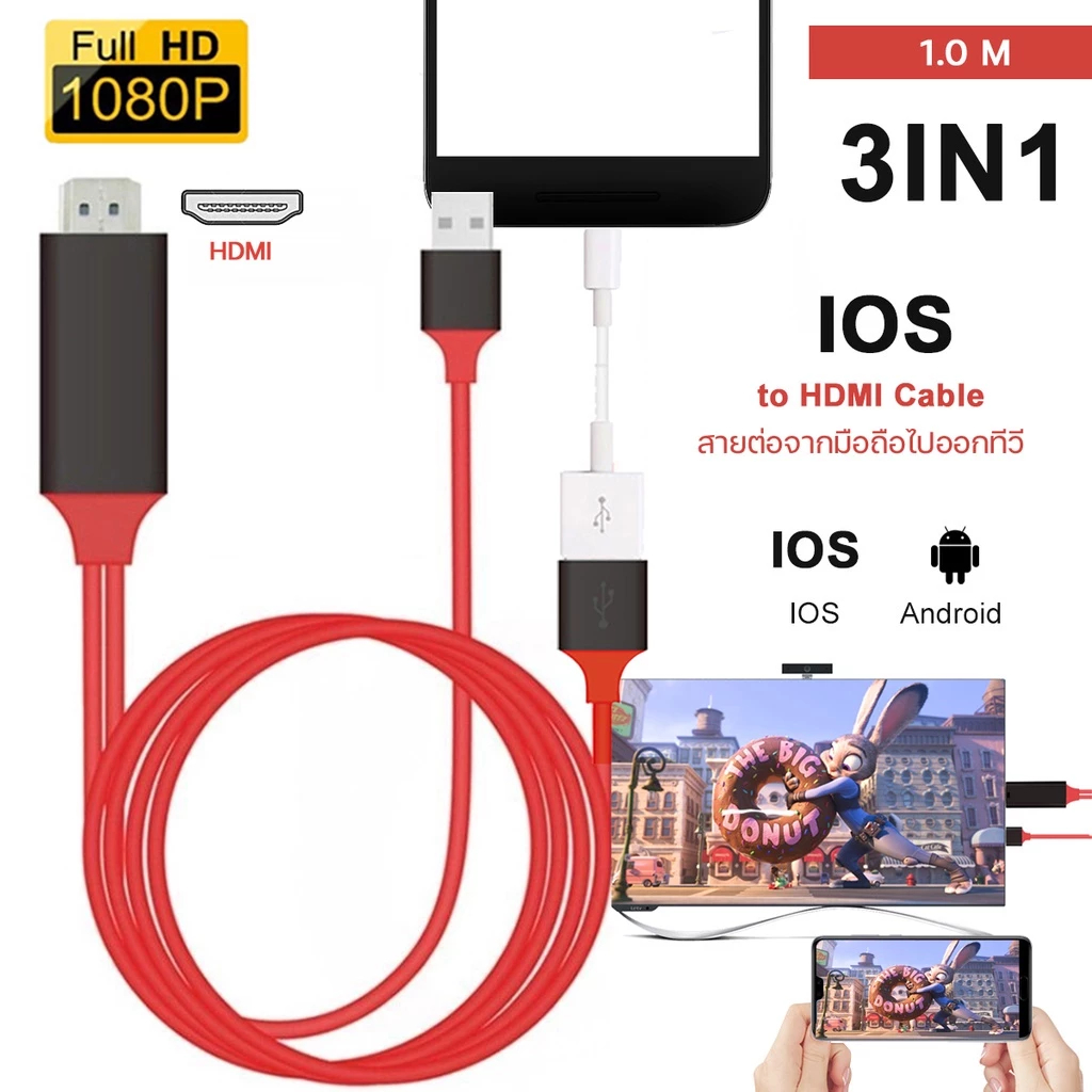 สาย HDMI 3in1HDMI Cable สายต่อจากมือถือเข้าทีวี Mobile Phone HDTV For ...