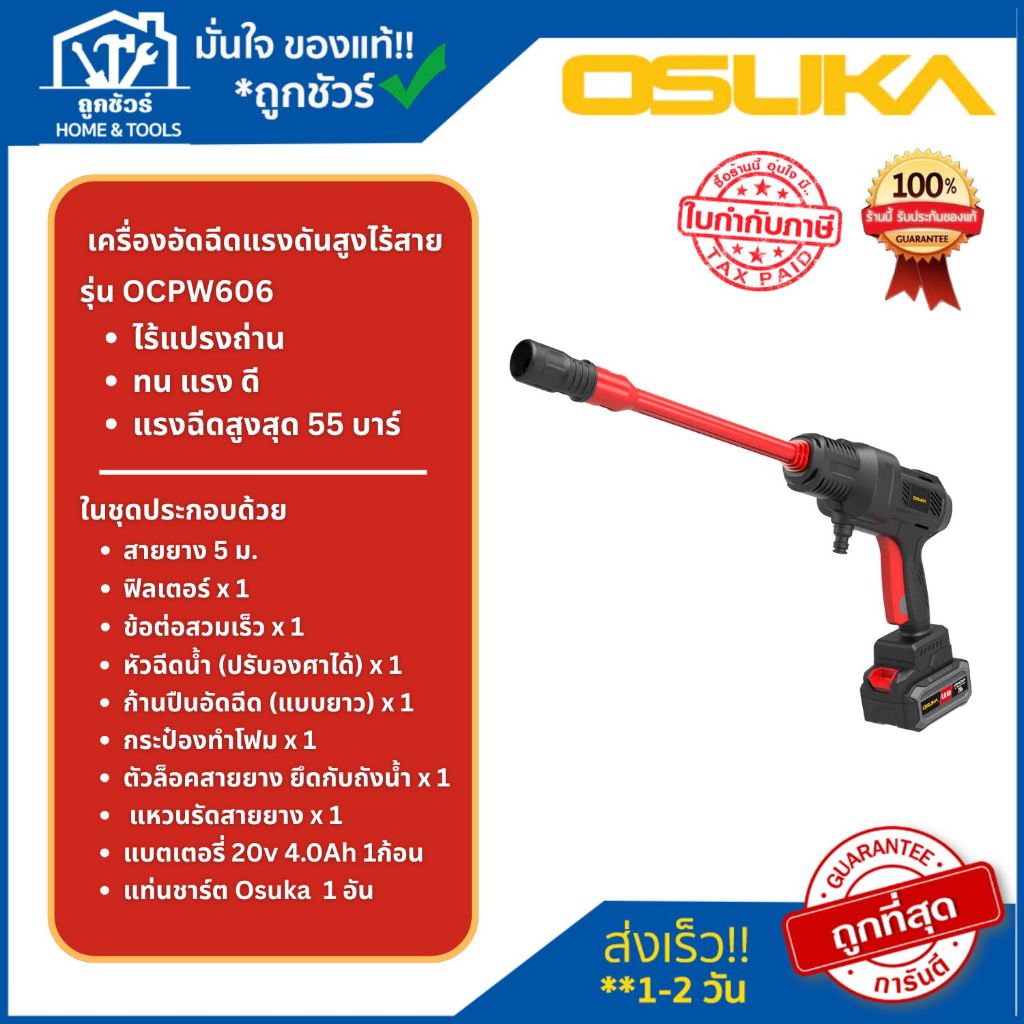 OSUKA อัดฉีดไร้สาย OCPW-606 20V+แบต4.0AHx1ก้อน+แท่นชาร์จ ครบเซ็ท ...