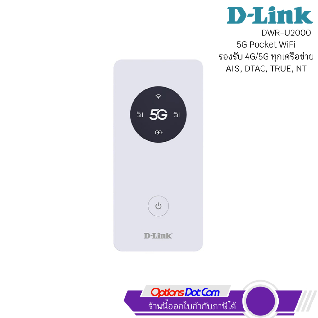D-Link DWR-U2000 5G Pocket WiFi พ็อคเก็ตไวไฟ ไวไฟพกพา ของแท้ ประกัน ...