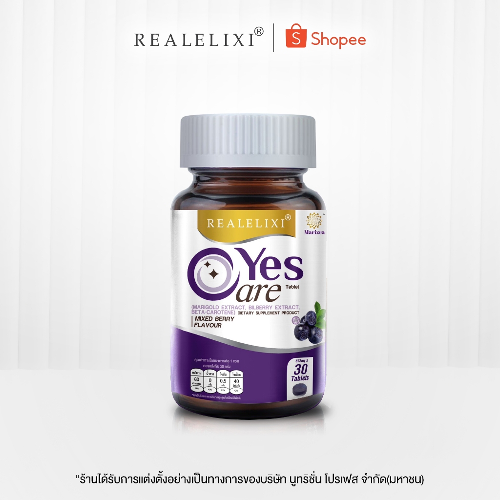 Yes Care เยสแคร์ อาหารเสริมดวงตา สกัดจาก บิลเบอร์รี่ ของแท้ ส่งตรงจาก ...